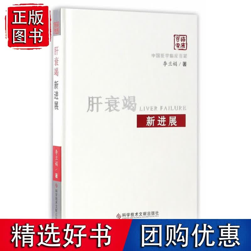 肝衰竭新进展
