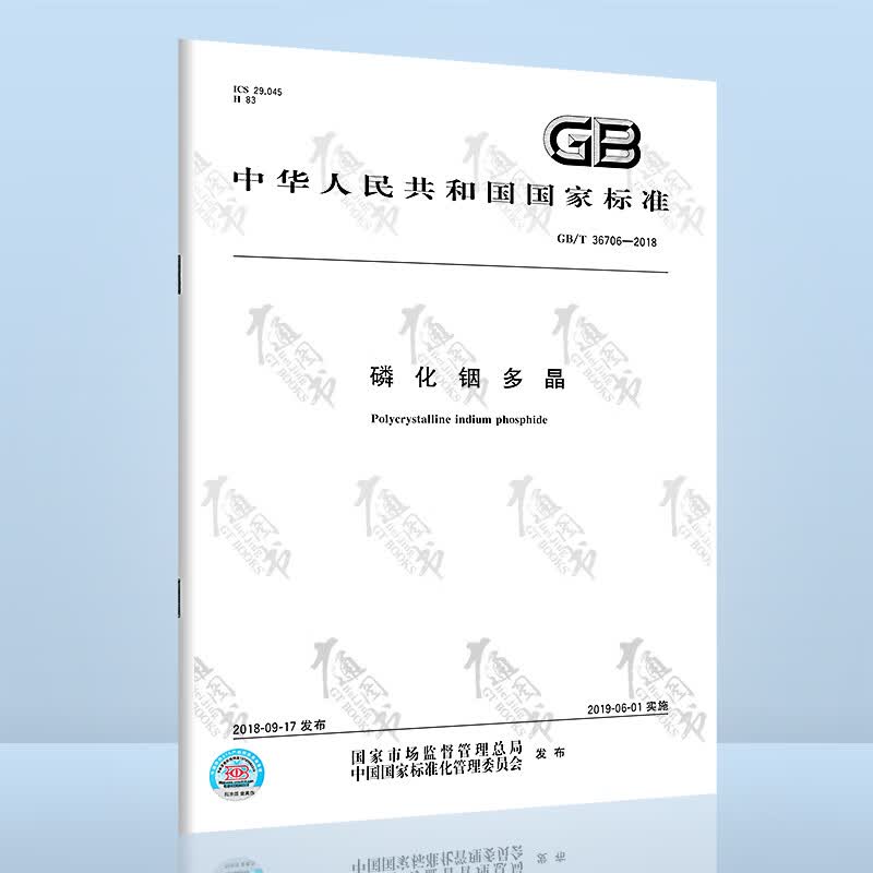 GB/T 36706-2018 磷化铟多晶