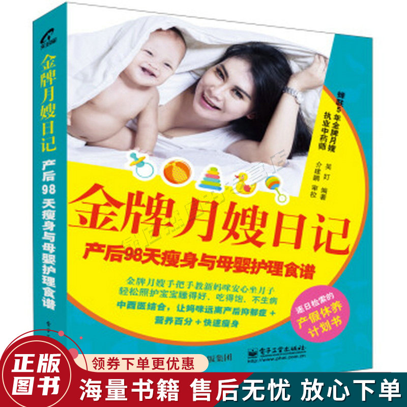 金牌月嫂日记：产后98天瘦身与母婴护理食谱