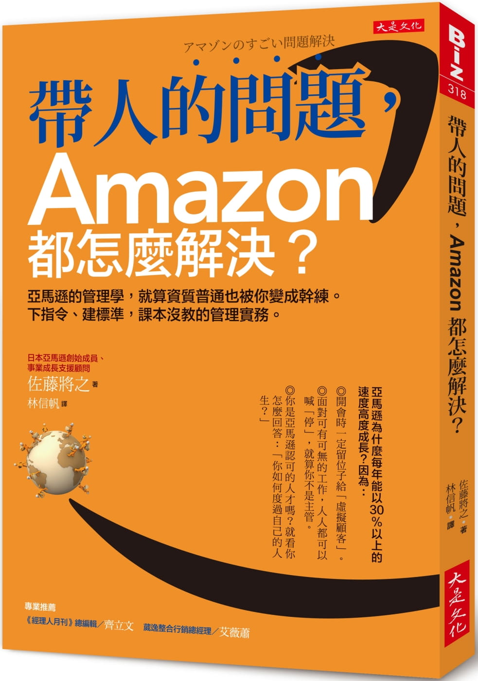 现货 原版进口书 佐藤将之带人的问题，都怎么解决？：的管理学，就算资质普通也