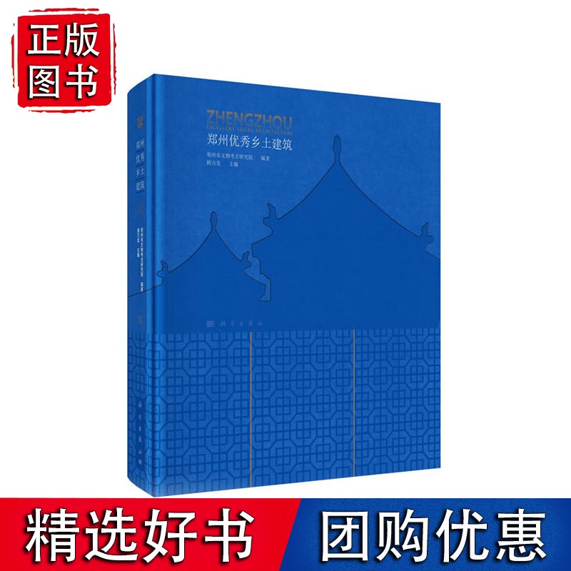 郑州乡土建筑
