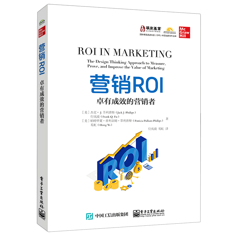 营销ROI(卓有成效的营销者)