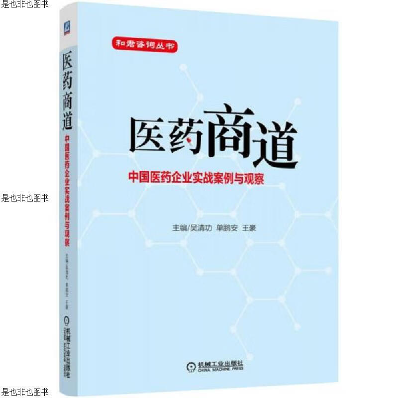 医*商道