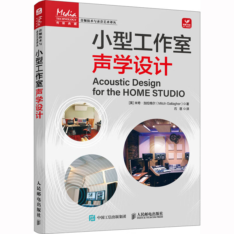 小型工作室声学设计 图书