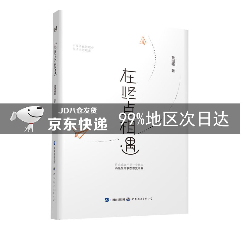 在终点相遇