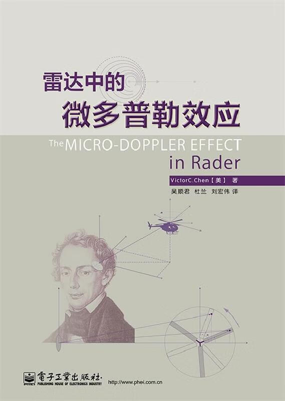 雷达中的微多普勒效应 Victor C. Chen(维克多C.陈)【书】