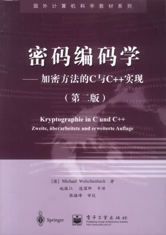 密码编码学【特惠】