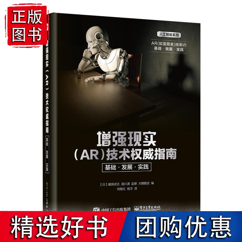 增强现实（AR）技术指南：基础发展实践