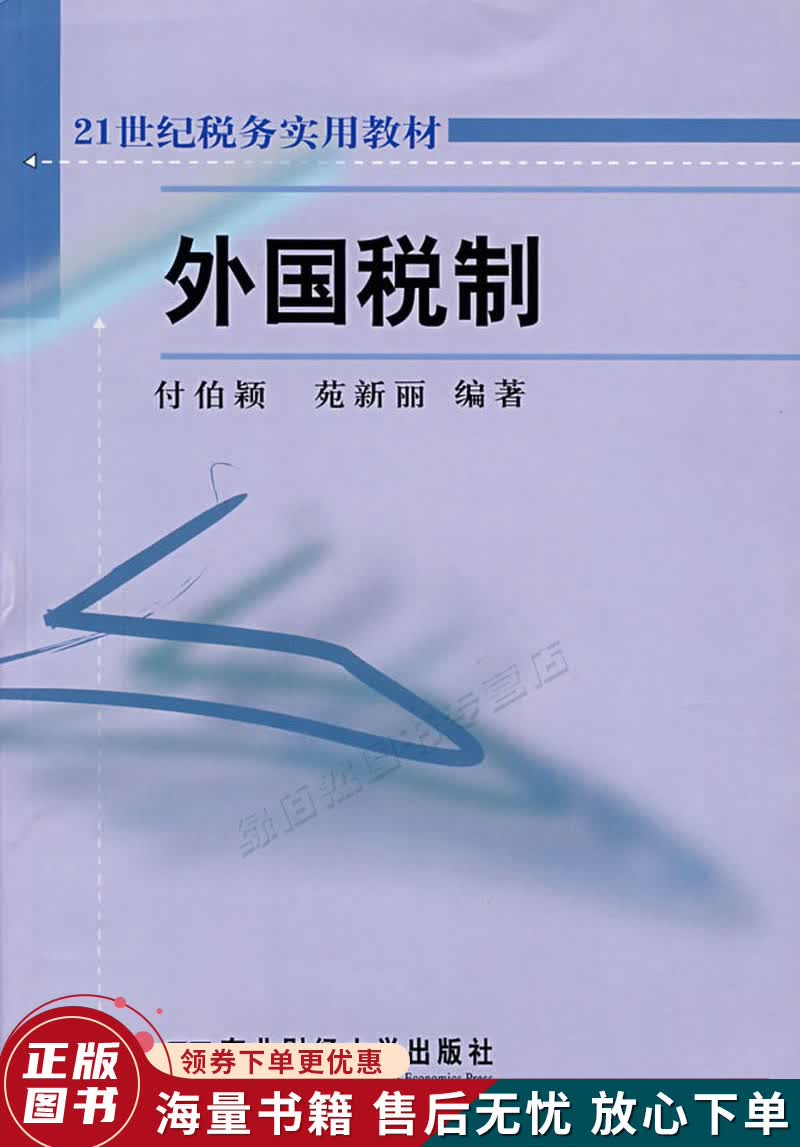 外国税制