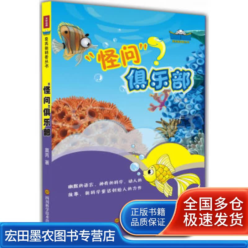 怪问俱乐部【好书】