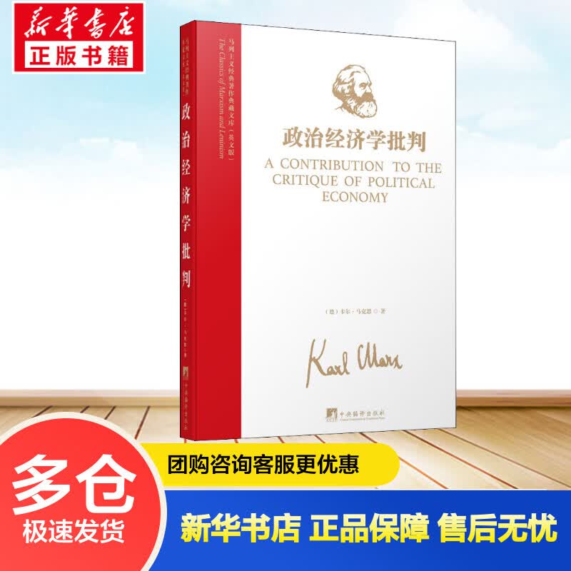 政治经济学批判 (德)卡尔·马克思 书籍
