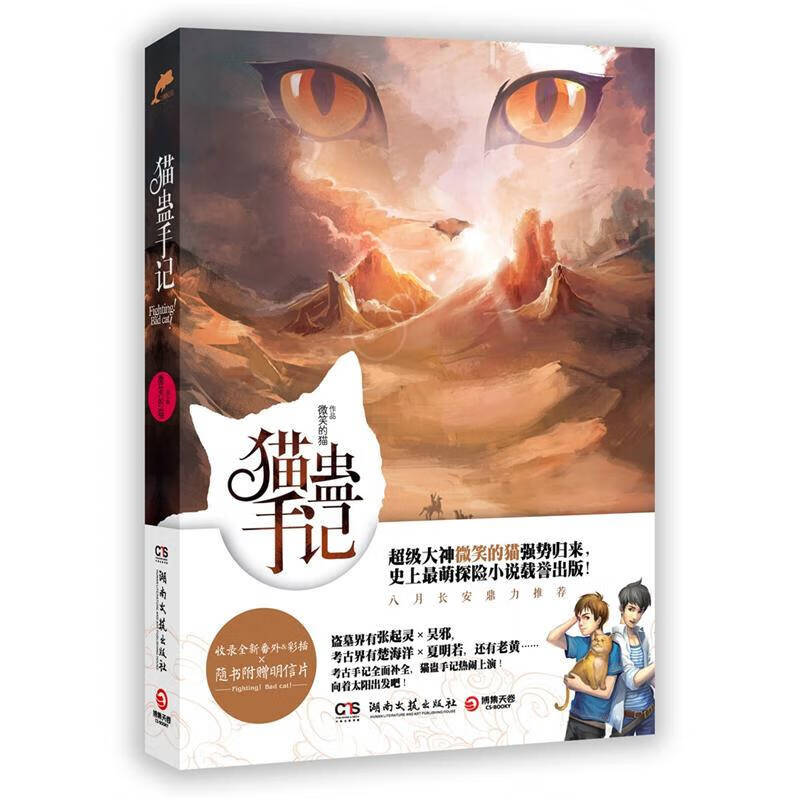 【书】猫蛊手记