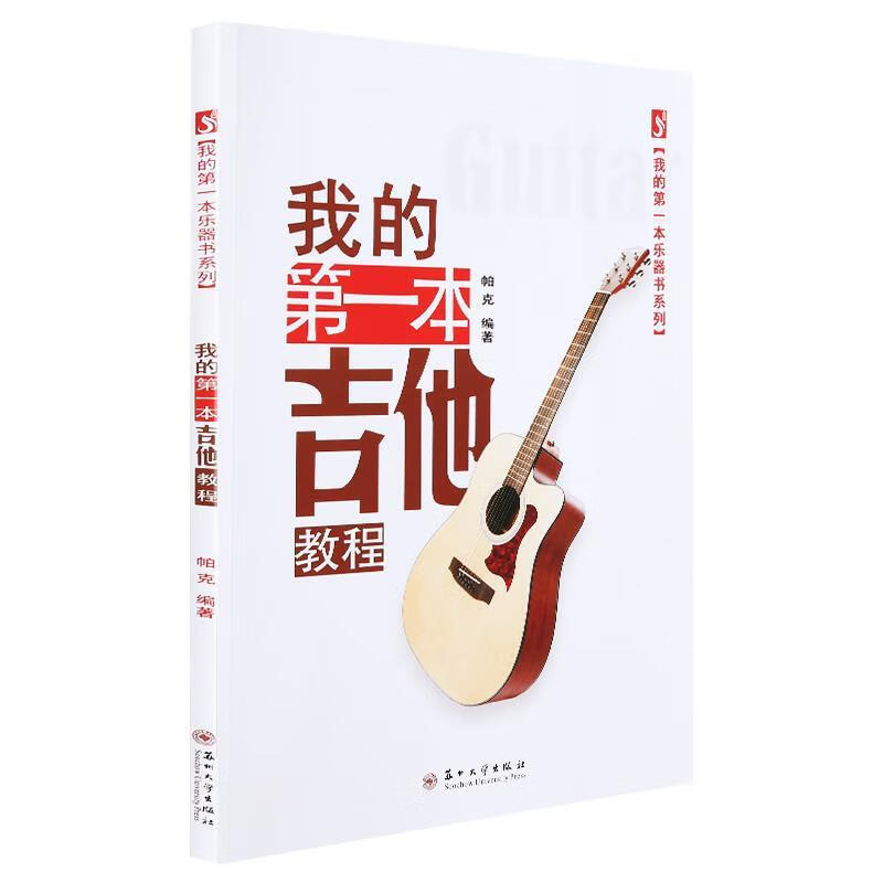 我的本吉他教程 帕克