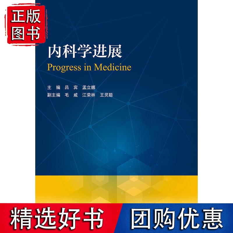 内科学进展