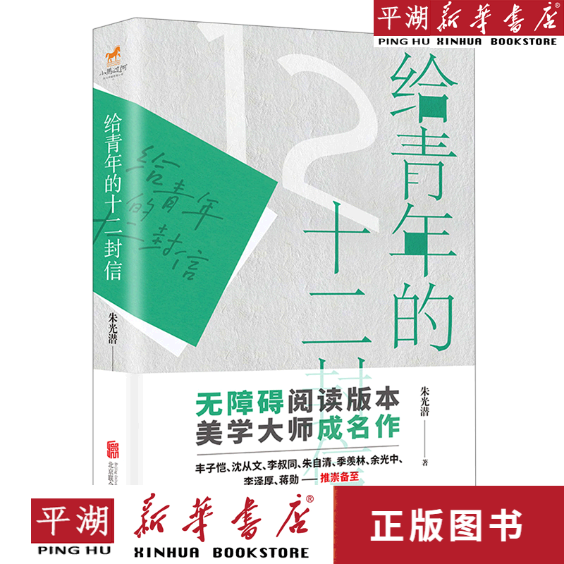 【书籍】给青年的十二封信
