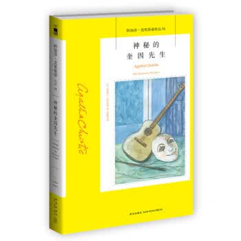 神秘的奎因先生 [英] 阿加莎·克里斯蒂,党敏博 新星出版社
