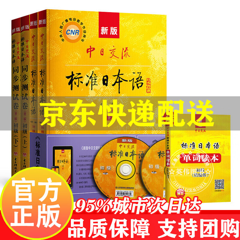 新标准日本语初级上下册+同步卷 第二版中日交流标日初级同步练习册配套学习教程习题日语日文练习册 套装