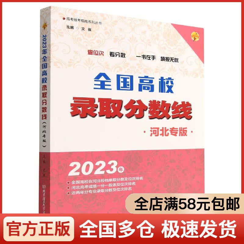 全国高校录取分数线（河北专版）