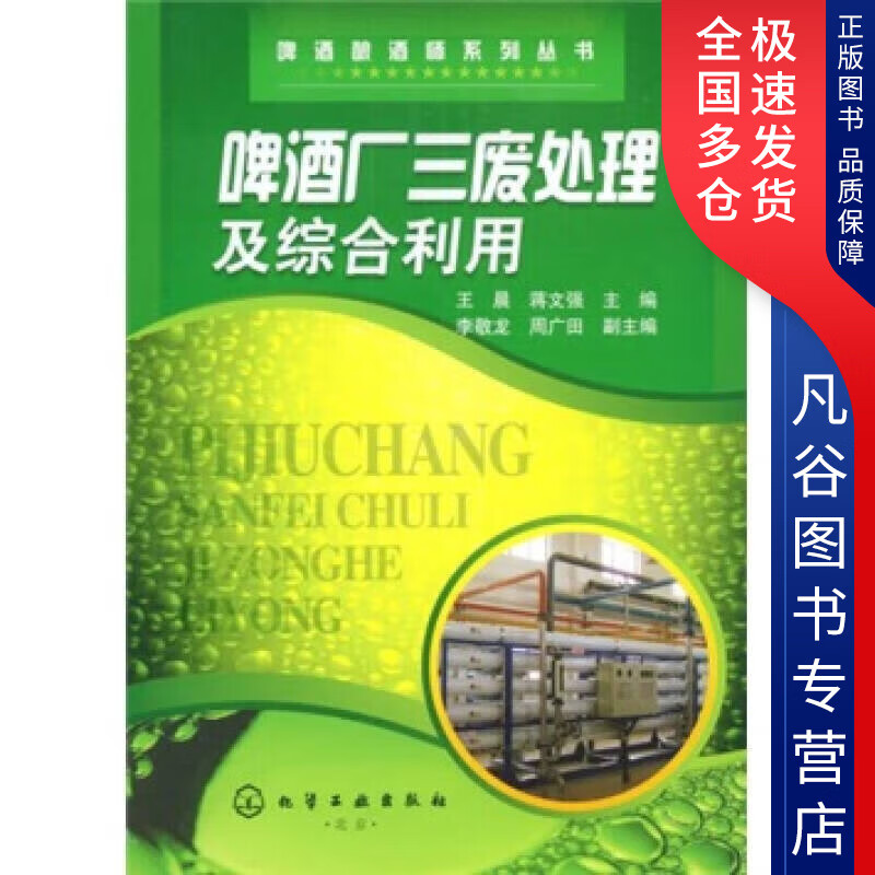 【书】啤酒厂三废处理及综合利用