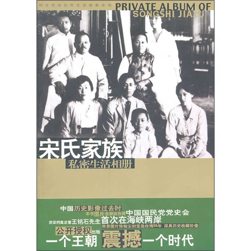 宋氏家族私密生活相册【精选】