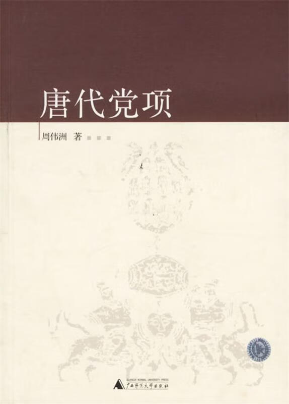 唐代党项
