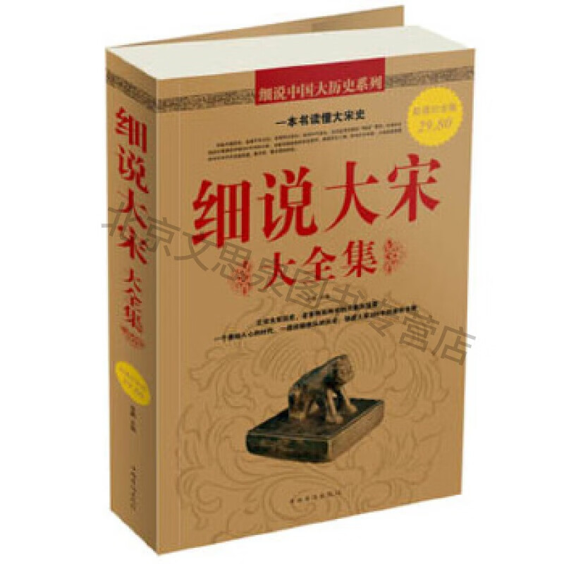 上新 细说大宋大全集