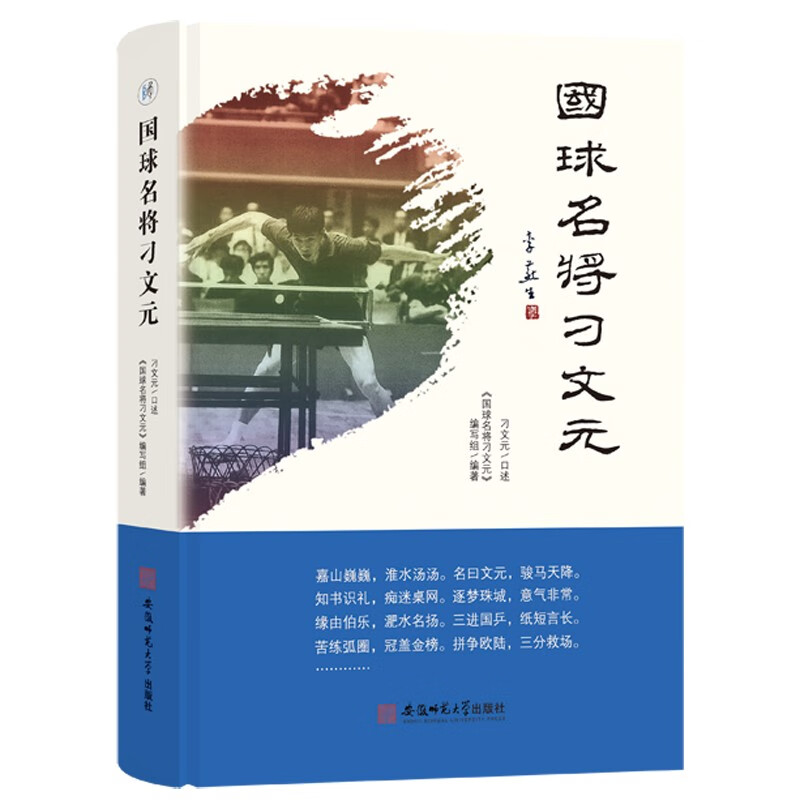 国球名将刁文元 刁文元口述 9787567657052