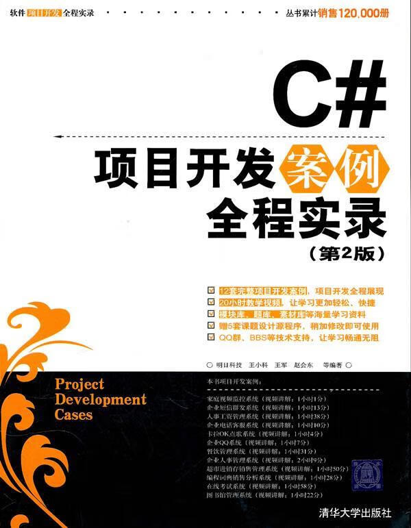 C#项目开发案例全程实录