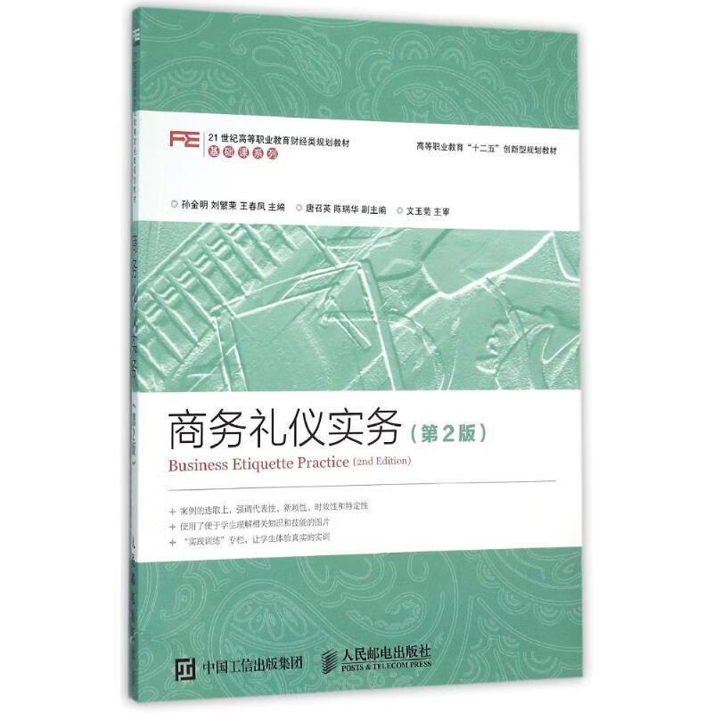 商务礼仪实务【好书，下单速发】