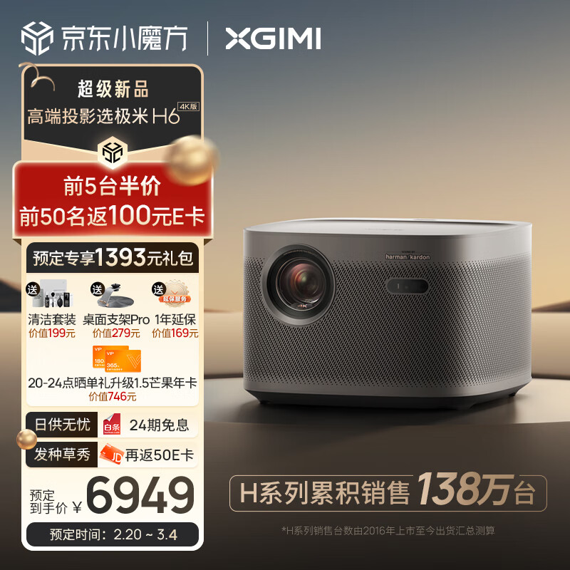 极米 H6 4K 版投影仪发布：支持无损缩放光学变焦，售价 6999 元 - IT之家