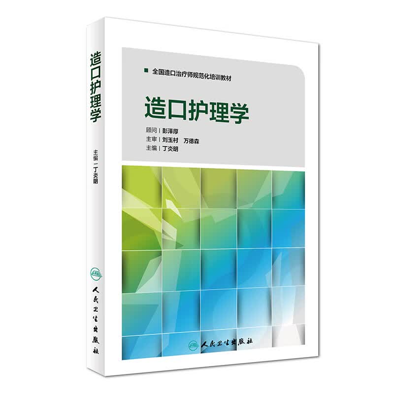 造口护理学