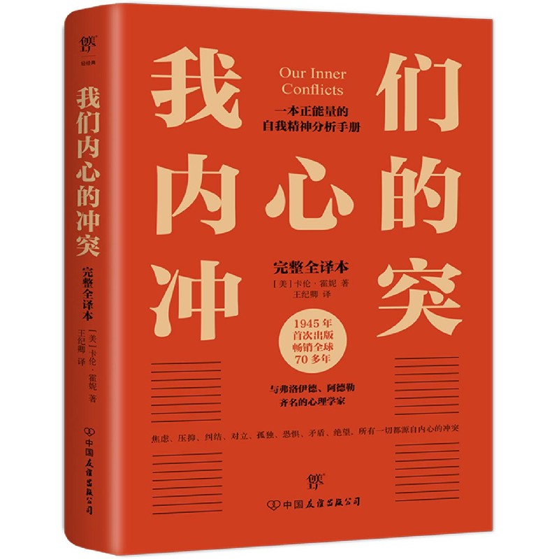 我们内心的冲突(完整全译本)