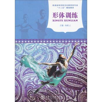 形体训练【好书，下单速发】