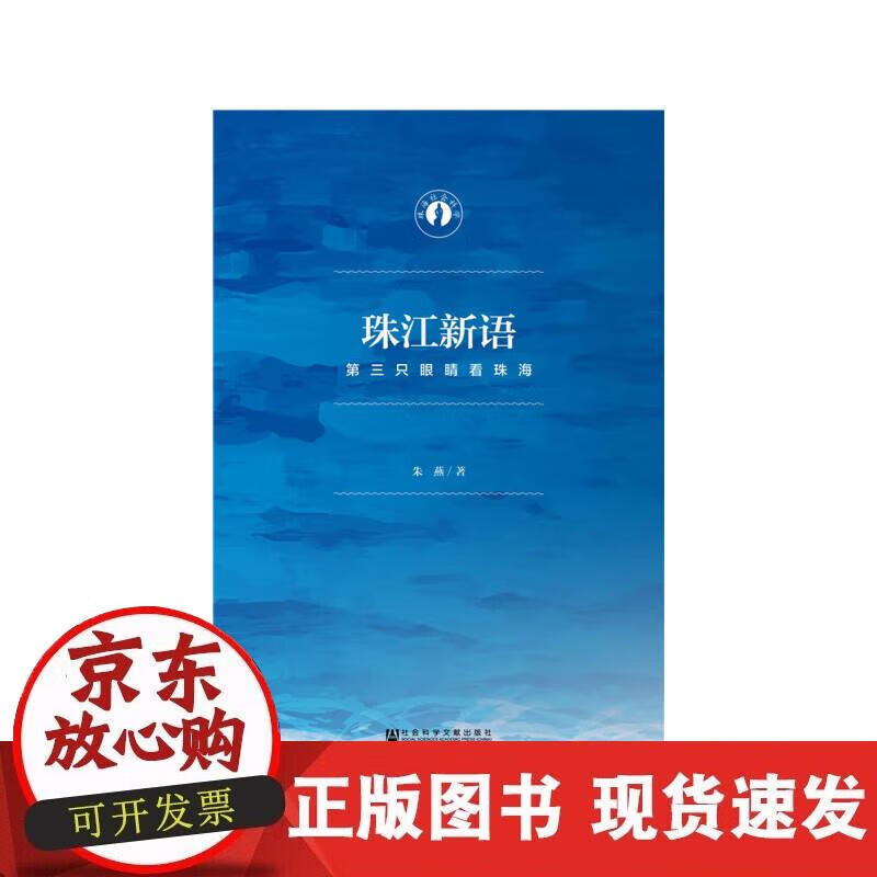【直发】珠江新语