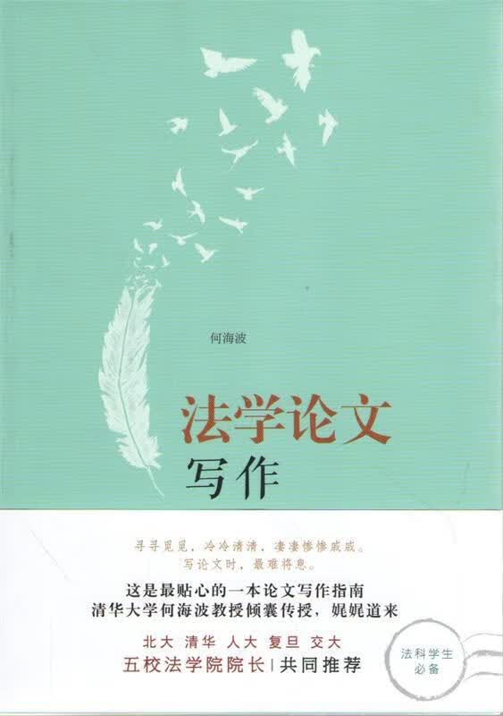 法学论文写作