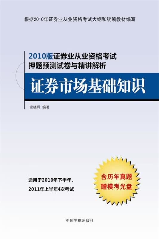 证券市场基础知识