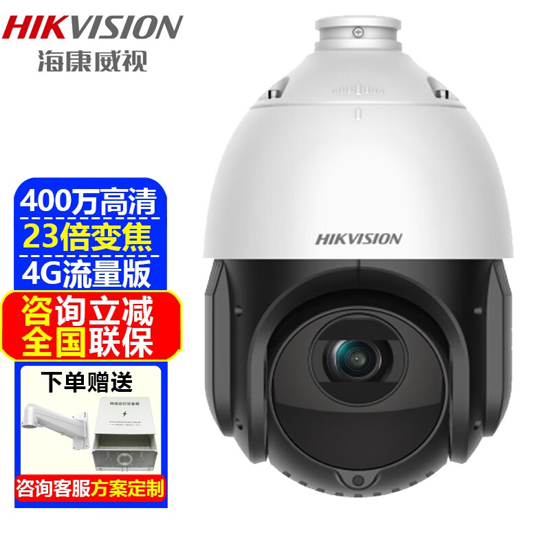 海康威视监控摄像头室外球机 400万高清红外夜视360度网络云台摄像机户外商用手机远程监控器安防设备 【400w流量版】4423iw D