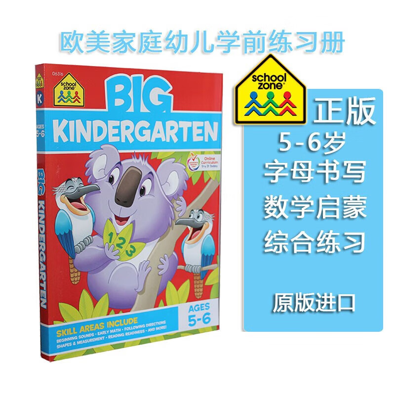 美国原版进口School Zone出版社BIG KINDERGARTEN英文小学前年级英语数学综合 5-6岁 BIG KINDERGARTEN