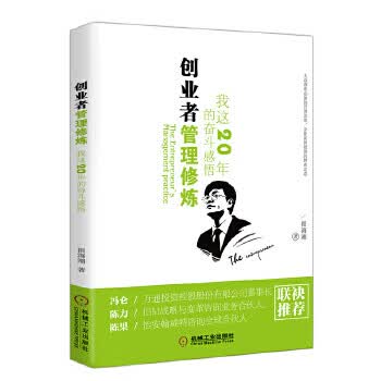 现货创业者管理修炼我这20年的奋斗感悟