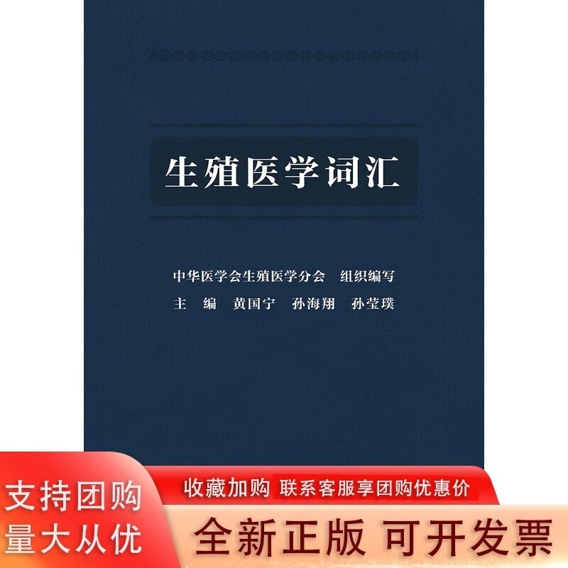 生殖医学词汇