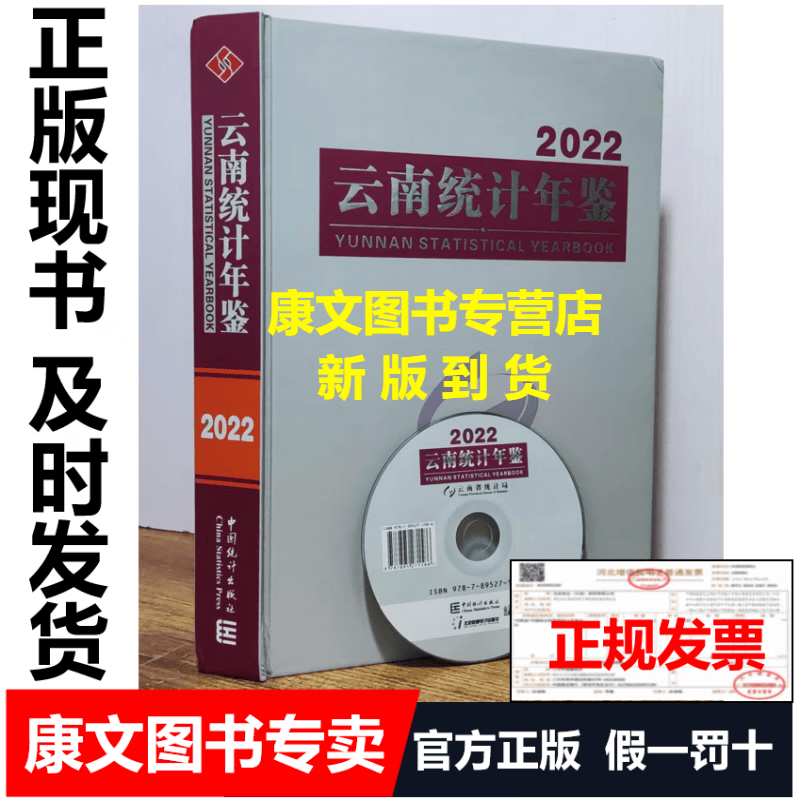 2022云南统计年鉴 2022云南统计年鉴