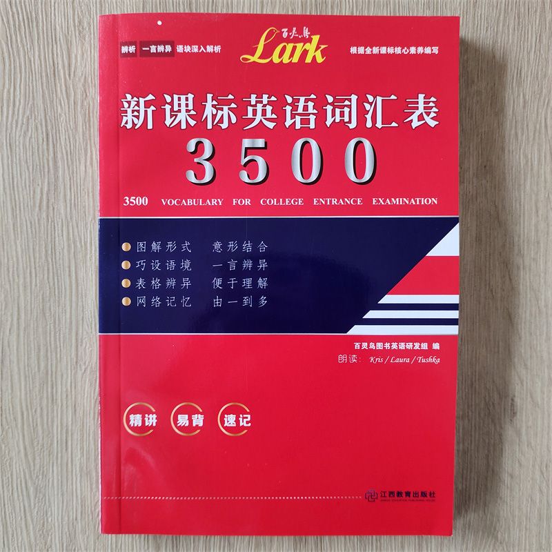 百灵鸟 新课标英语词汇表