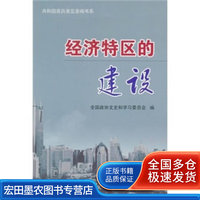 经济特区的建设【好书】