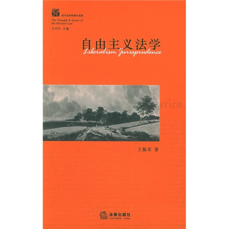 自由主义法学【好书】