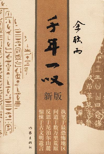 千年一叹【书籍，放心选购】