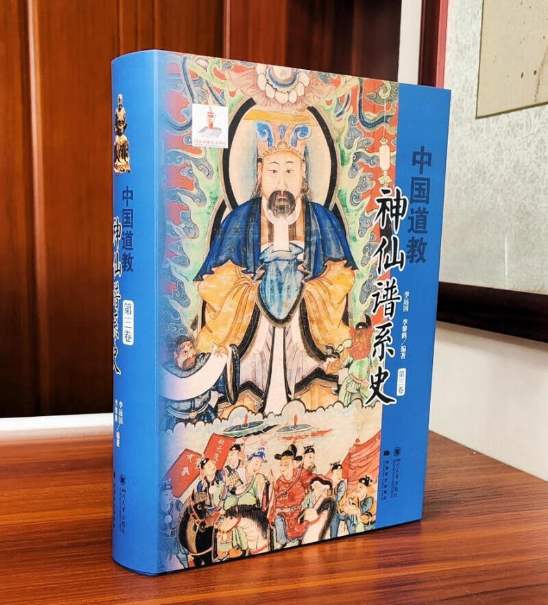 中国道教神仙谱系史(第三卷)各朝神仙谱系太乙清微全真道神仙谱系