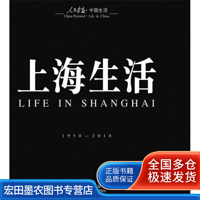 上海生活【好书】