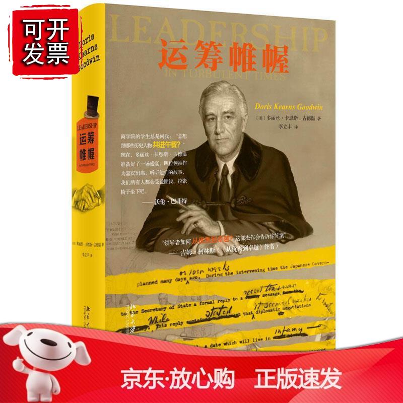 运筹帷幄