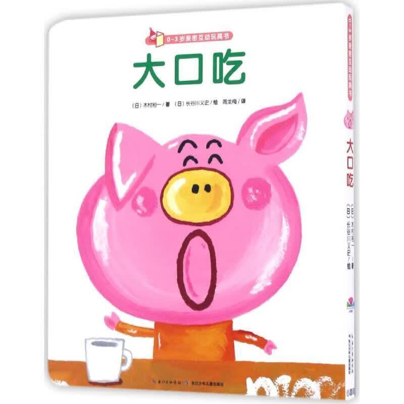 大口吃