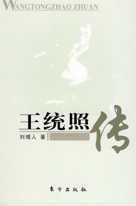 王统照传